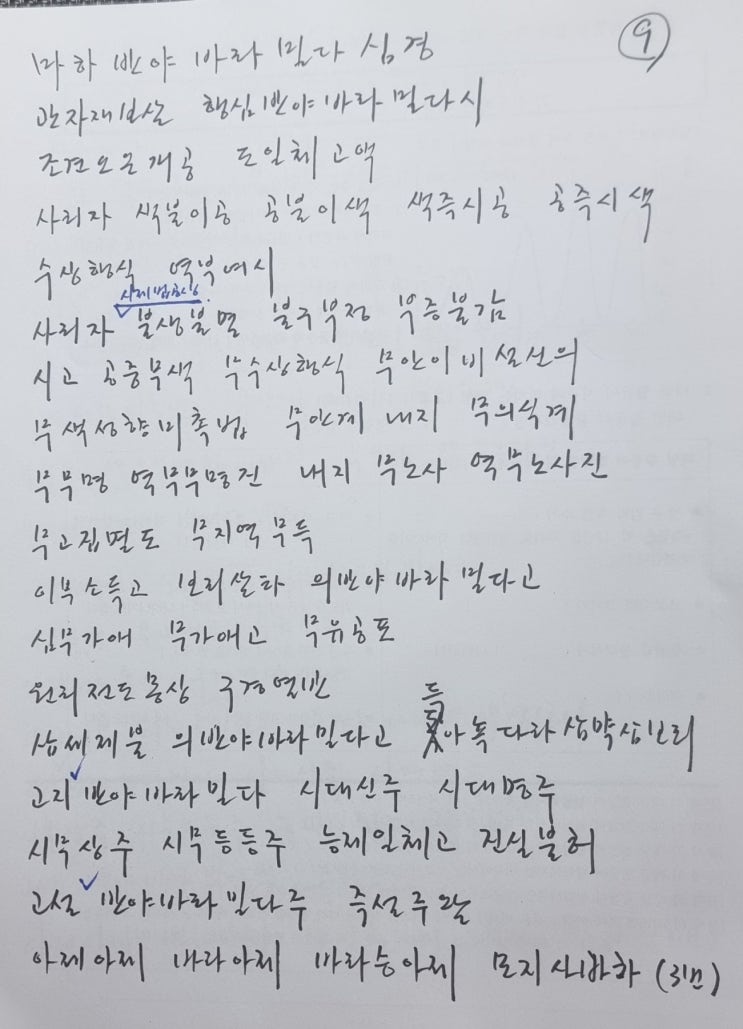 반야심경으로 하는 마음공부 아홉 번째 시간 - 삼세제불 의반야바라밀다고 득아뇩다라삼먁삼보리 : 네이버 블로그