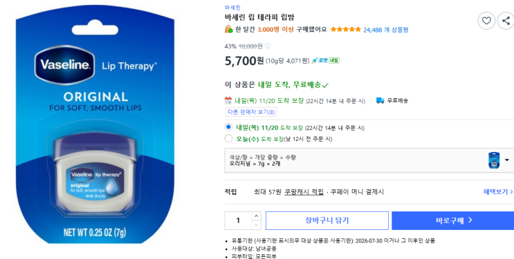 바세린 립 테라피 립밤 오리지널7g*2개 / 5700원 : 네이버 블로그