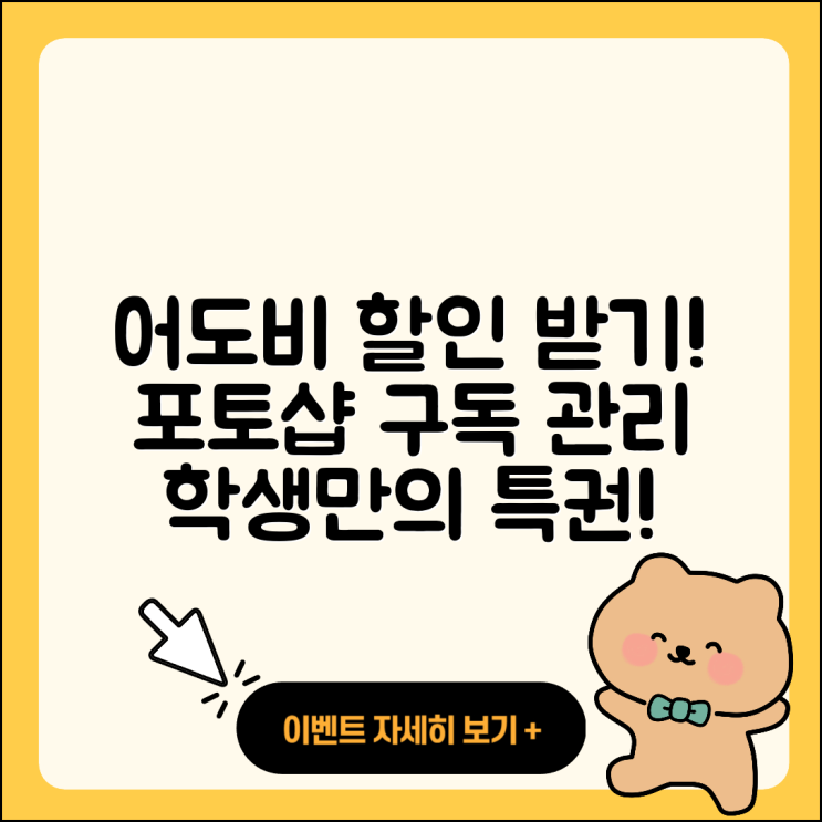 어도비 포토샵 학생 할인 및 구독 관리의 모든 것! : 네이버 블로그