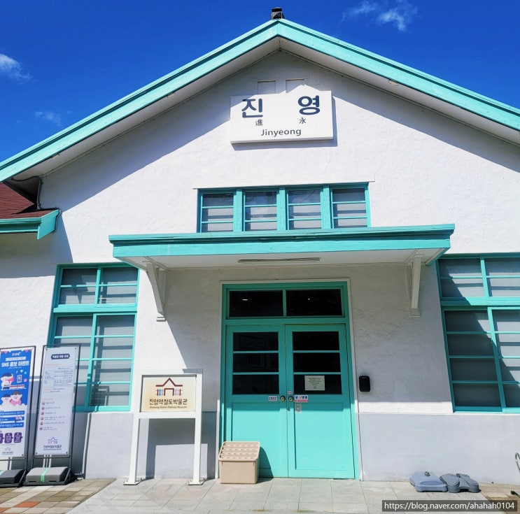 [진영갈곳] 진영역철도박물관 / 무료 관람 : 네이버 블로그