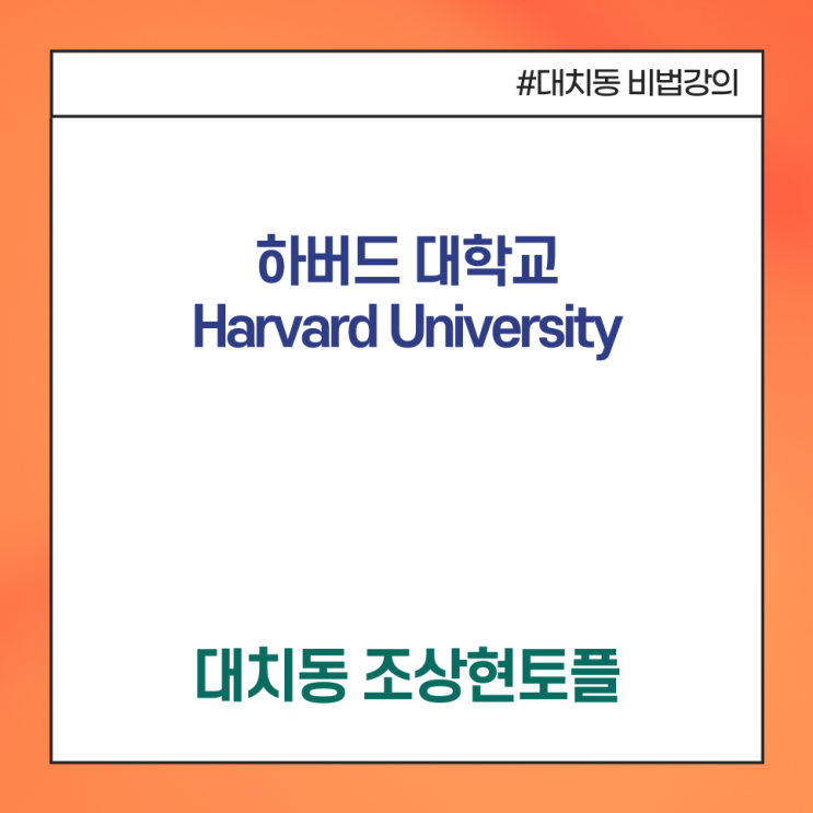 [하버드 대학교] 매사추세츠주 케임브리지 위치, 순위 하버드대 QS 세계대학순위 5위, Harvard University ...
