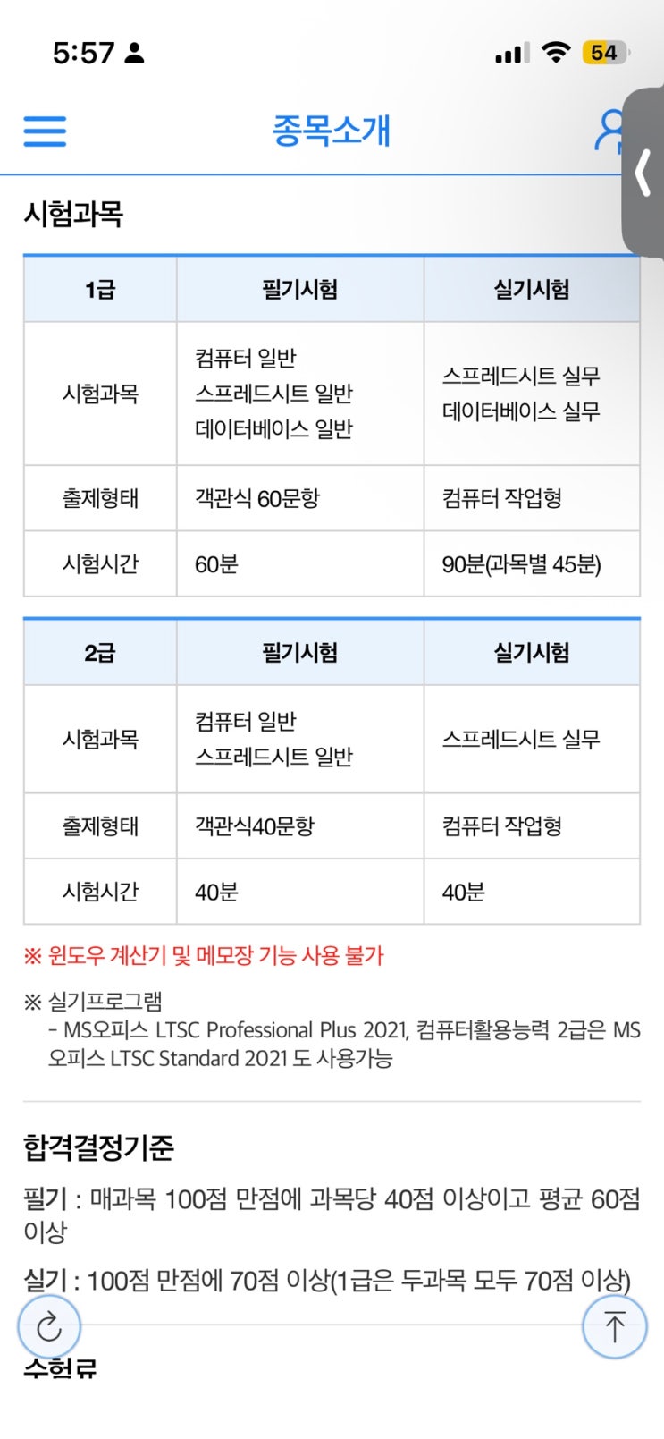 스펙업을 위한 나의 계획 (컴활2급, 컴활1급, 실용글쓰기(실글), 한국사능력검정시험(한능검), 데이터분석준전문가(adsp), 토익) : 네이버 블로그