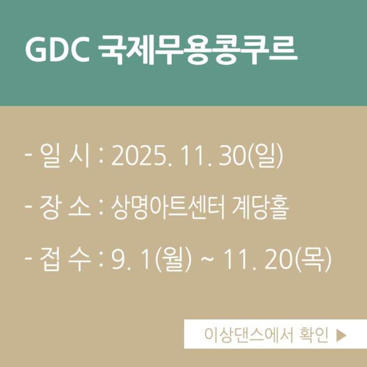 GDC 국제무용콩쿠르 : 네이버 블로그