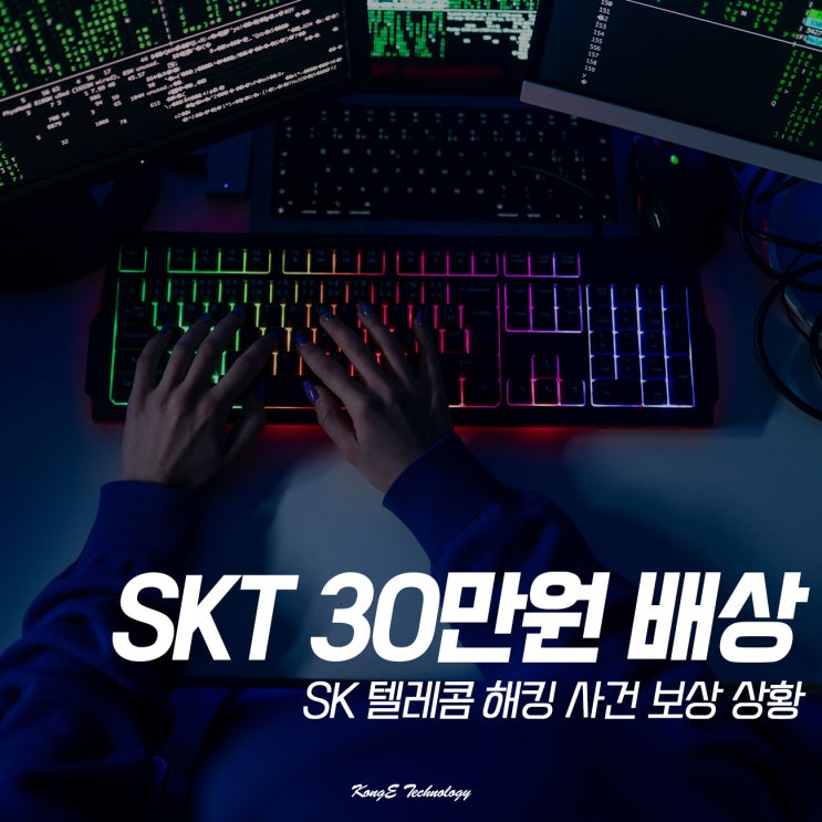 SKT 30만원 배상, SK 텔레콤 보상 상황은? : 네이버 블로그