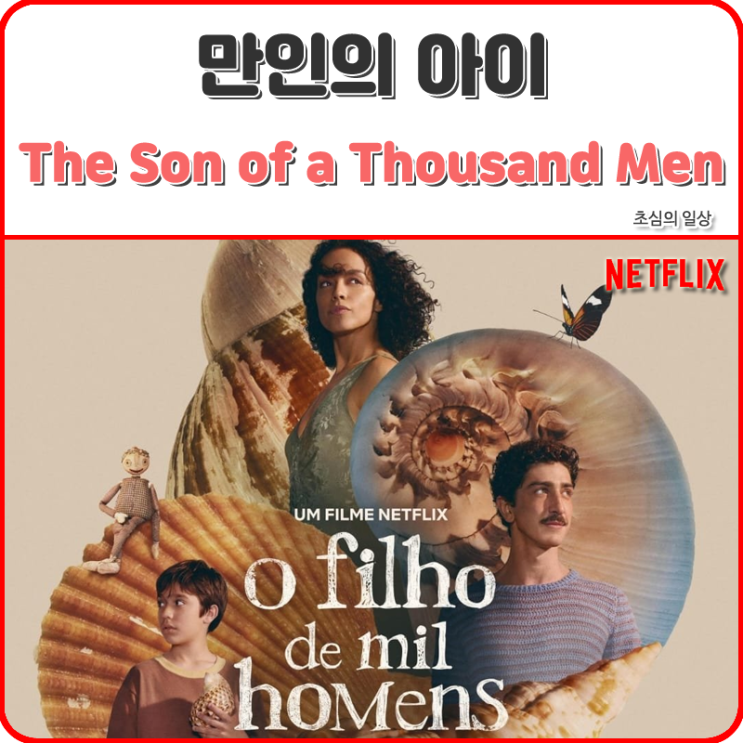 영화 The Son of a Thousand Men, 2025 : 네이버 블로그