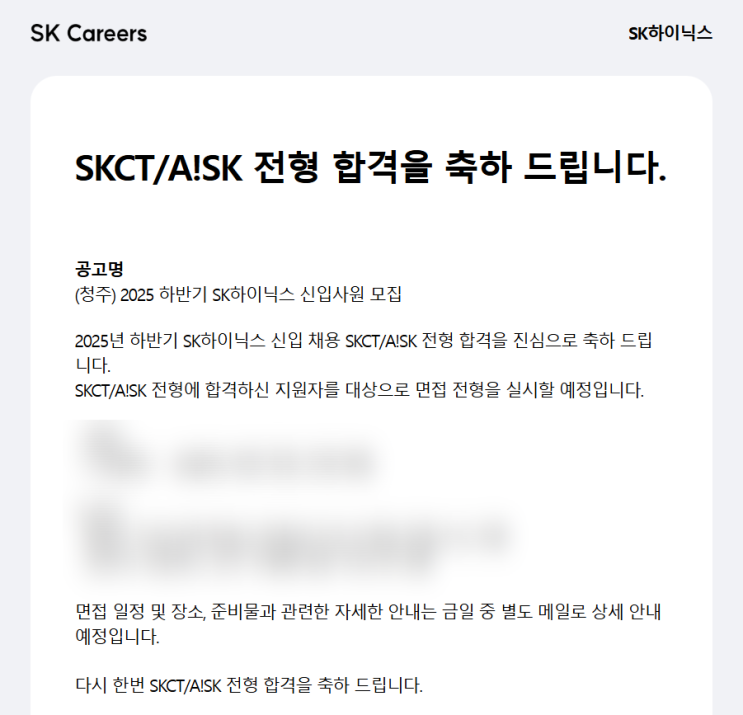 [2025 하반기] SK하이닉스 인적성 SKCT, A!SK 합격후기 #1 (인성검사, SKCT 꿀팁) : 네이버 블로그