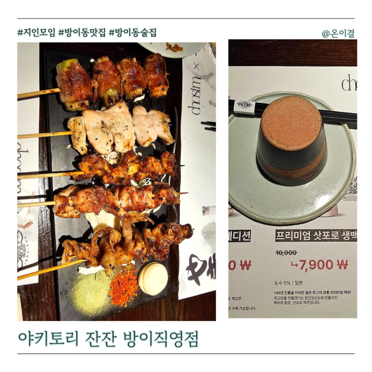 잠실역 술집 야키토리 잔잔 방이직영점 모임하기 좋은 꼬치구이 : 네이버 블로그
