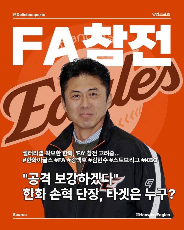 안치홍 방출, '샐러리캡 확보' 한화도 '모두의' 강백호·김현수 노릴까? : 네이버 블로그