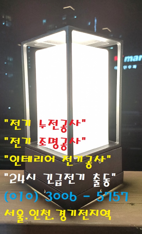 ★추천- 전기누전수리★ 강북구 = 수유1~6동, 미아1~9동,번1~3동,우이동,..//전기공사//누전공사//조명공사//《누전》주 ...