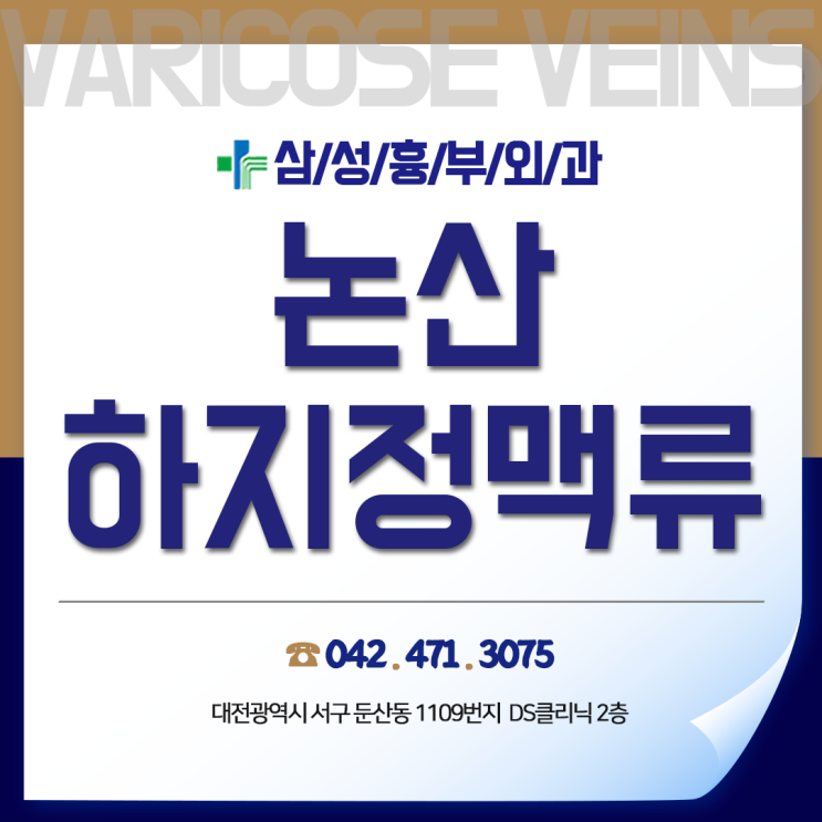 논산하지정맥류 치료하면 다시는 재발하지 않을까? : 네이버 블로그