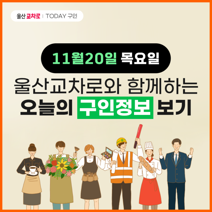 울산교차로 Today 구인정보 : 네이버 블로그