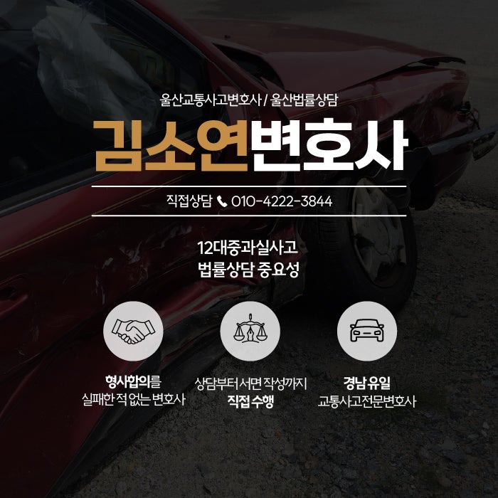 12대중과실사고 초기대응이 필요한 이유 : 네이버 블로그