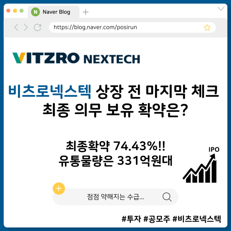 비츠로넥스텍 상장 전 체크: 최종 의무 보유 확약과 목표가는? : 네이버 블로그