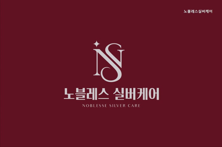 조리읍요양원 노블레스실버케어 프리미엄 요양 서비스 : 네이버 블로그