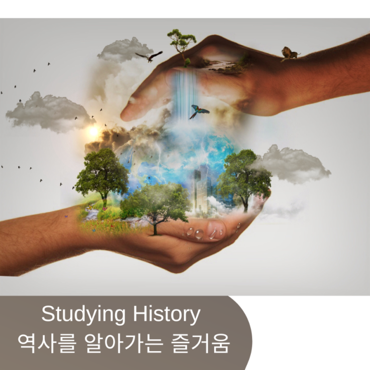 2025년 11월 20일 EBS입트영(귀트영)Studying History 역사를 알아가는 즐거움 : 네이버 블로그
