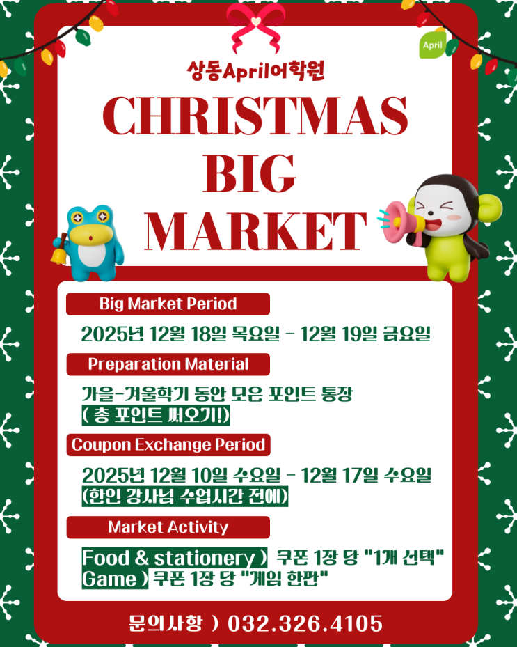 [상동April어학원] Christmas Big Market🎅 : 네이버 블로그