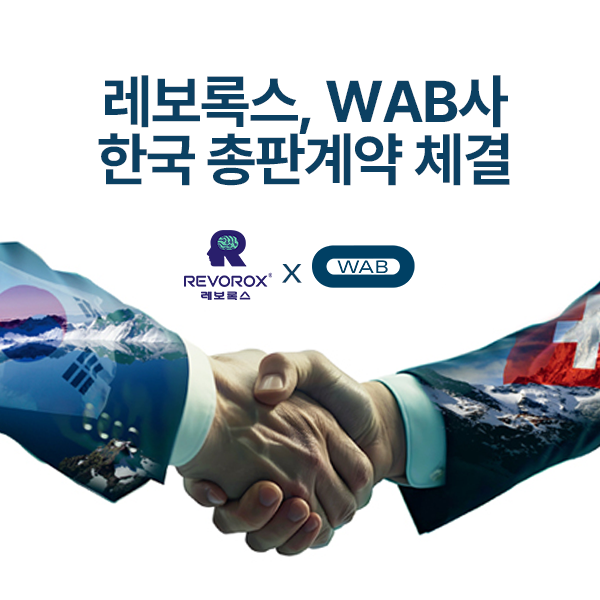 다이노밀 원조 스위스 WAB사와 레보록스 공식 한국 총판 체결! : 네이버 블로그