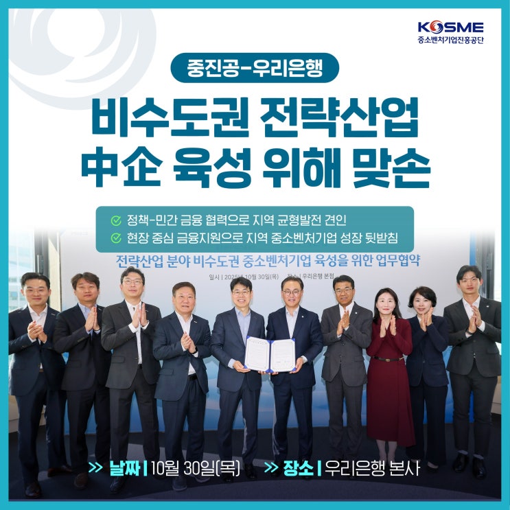 [중진공 국민참여단] 중진공-우리은행 MOU : 네이버 블로그