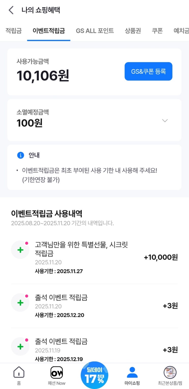 GS 그룹 GS shop 이벤트 GIFT : 네이버 블로그