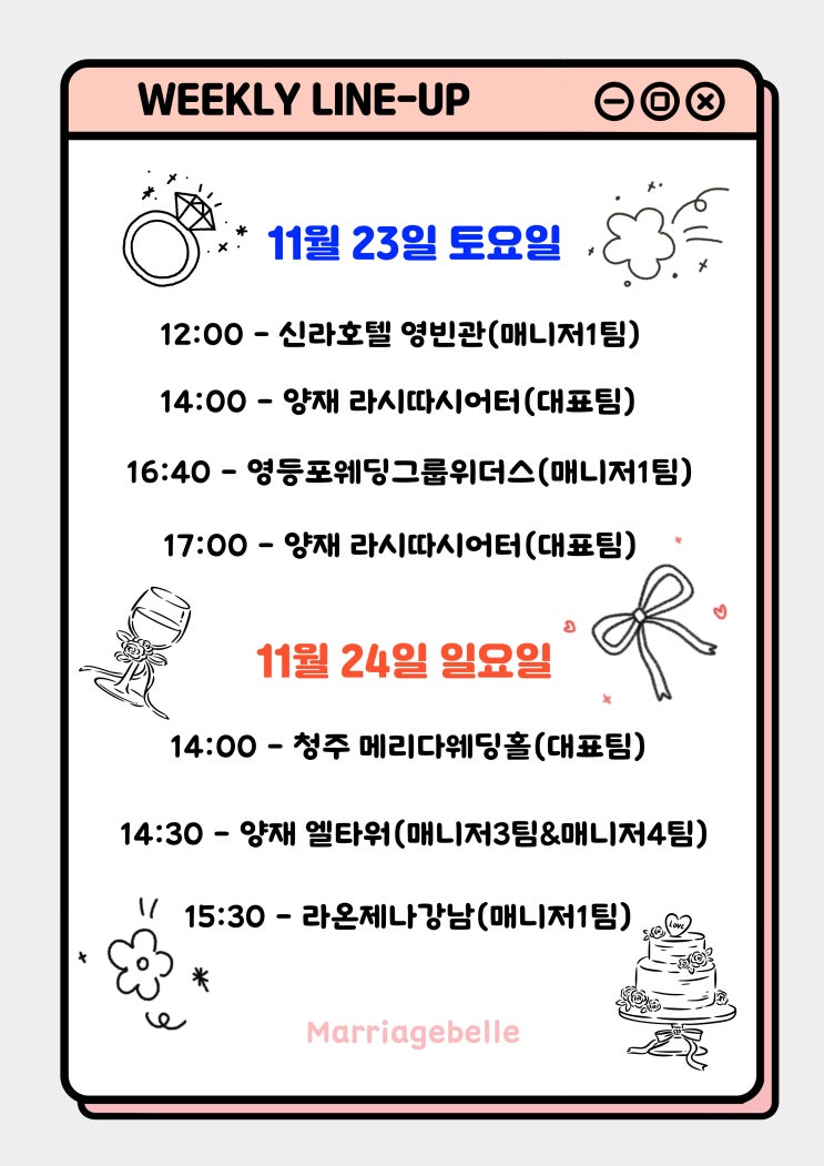 💚 WEEKLY LINE-UP : 11월 4주차 예식 일정 💚 : 네이버 블로그