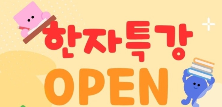 한자급수대비 3개월 특강반 선착순모집 스마트한자 겨울방학 알차게보내기 관산학원 : 네이버 블로그