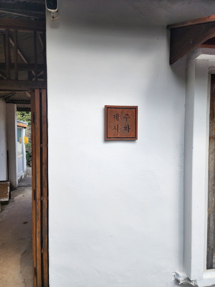 제주 분위기좋은카페 제주시차 : 네이버 블로그