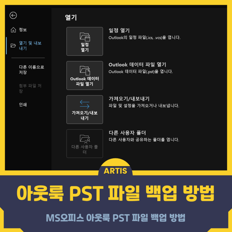 MS오피스 아웃룩 PST 파일 백업 방법 : 네이버 블로그