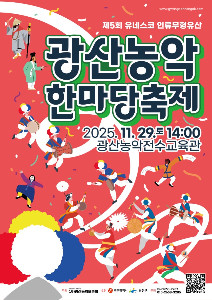 [광산농악전수교육관]광산농악 한마당축제 : 네이버 블로그