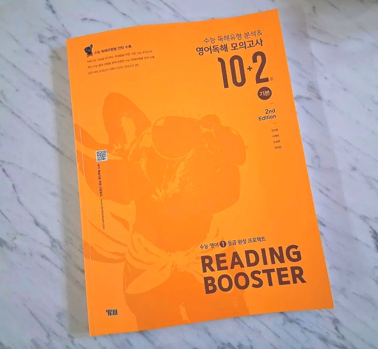 YBM영어문제집 Reading Booster 모의고사 기본 10+2회로 실전 실력 키우기! : 네이버 블로그