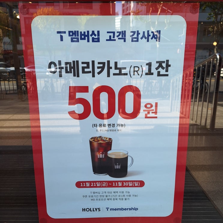 할리스 500원 SKT 고객감사제 11월 쿠폰 다운 받으세요 : 네이버 블로그