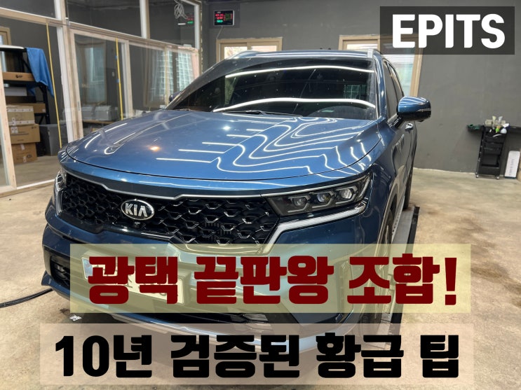 차량 광택과 GLON - TRITON 코팅제의 궁합 : 네이버 블로그