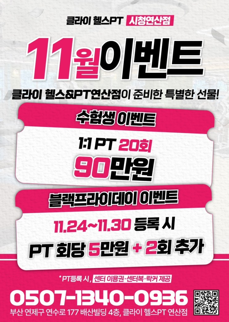 [연산동PT/부산여자트레이너] 11월 이벤트｜다이어트·체형교정 시작하기 좋은 시기 : 네이버 블로그
