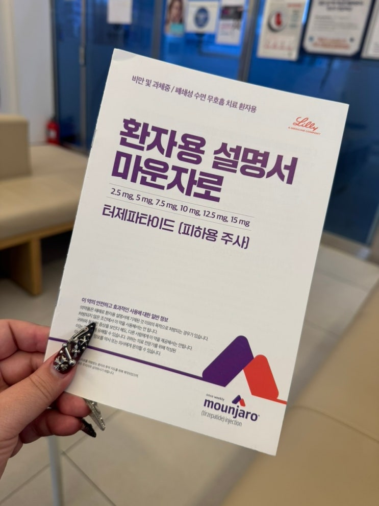 [내돈내산] 마운자로 1~3일차 : 네이버 블로그