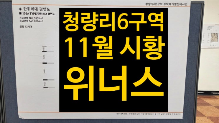 청량리 6구역 재개발 11월 시황 : 네이버 블로그