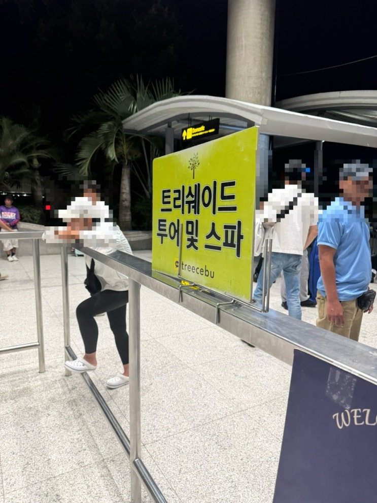 내돈내산 필리핀 세부여행 입국 이트래블 세부오슬롭투어 트리쉐이드 1탄 공항팩 유심 페소 환전 마사지 후기 : 네이버 블로그