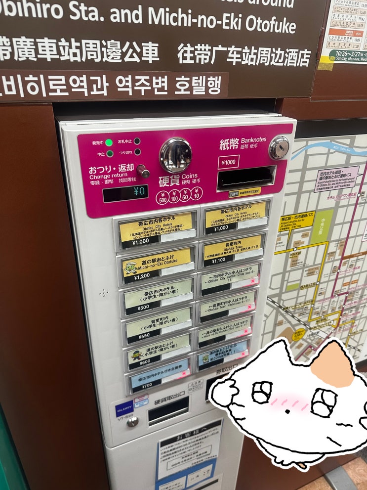 일본 오비히로 공항에서 호텔 가는 법 / 오비히로 공항 버스 시간표 / 오비히로 공항 면세 / 오비히로 호텔에서 공항 가는 법 ...