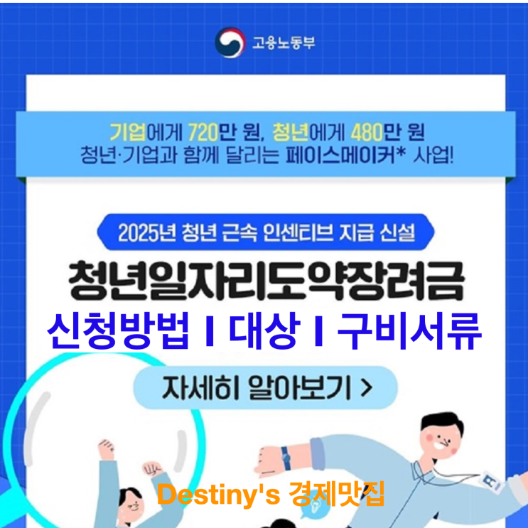청년일자리도약장려금 신청방법 자격요건 서류 20205년 : 네이버 블로그