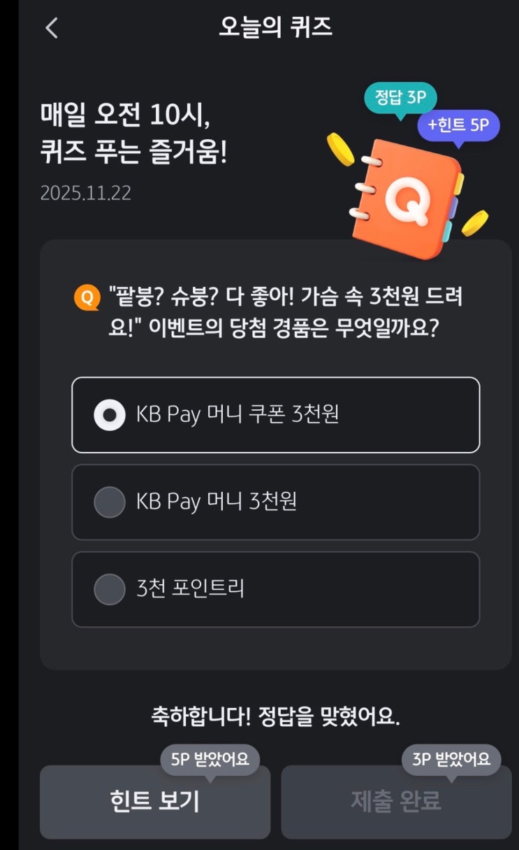 11월22일 신한 쏠퀴즈 h포인트퀴즈 kbpay오늘의퀴즈 kb스타뱅킹퀴즈 kb한국사퀴즈 하나원큐퀴즈 비트버니퀴즈 오늘의OX퀴즈 카카오뱅크퀴즈 정답 : 네이버 블로그