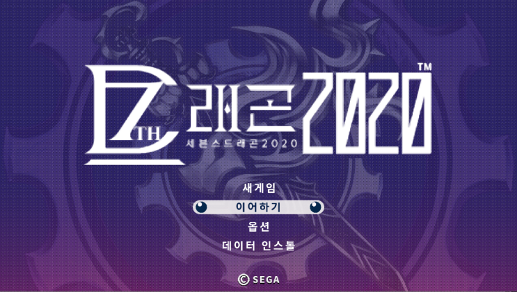 PSP 세븐스 드래곤 2020 -1편 한글화 VER#3(2025/11/30) : 네이버 블로그