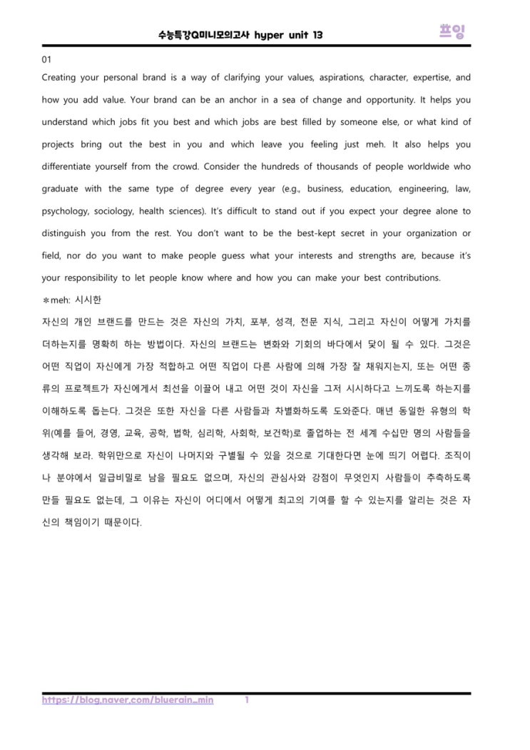 (요청자료) 수능특강Q미니모의고사 hyper unit 13 원문 : 네이버 블로그