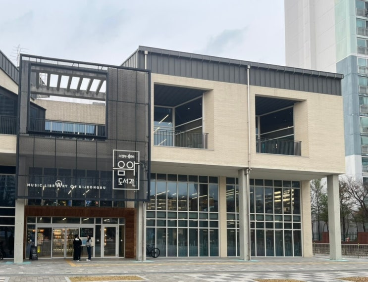 왓인마블 12주차 의정부 음악도서관 회원증 발급 : 네이버 블로그