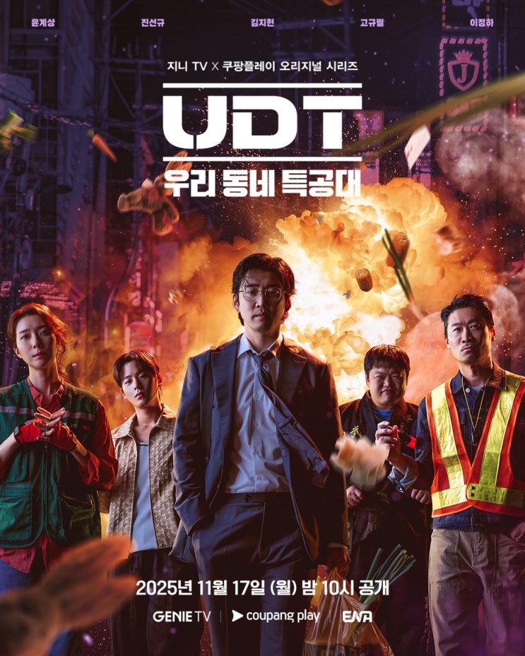 UDT 우리 동네 특공대 예비역은 역시 강하네! : 네이버 블로그