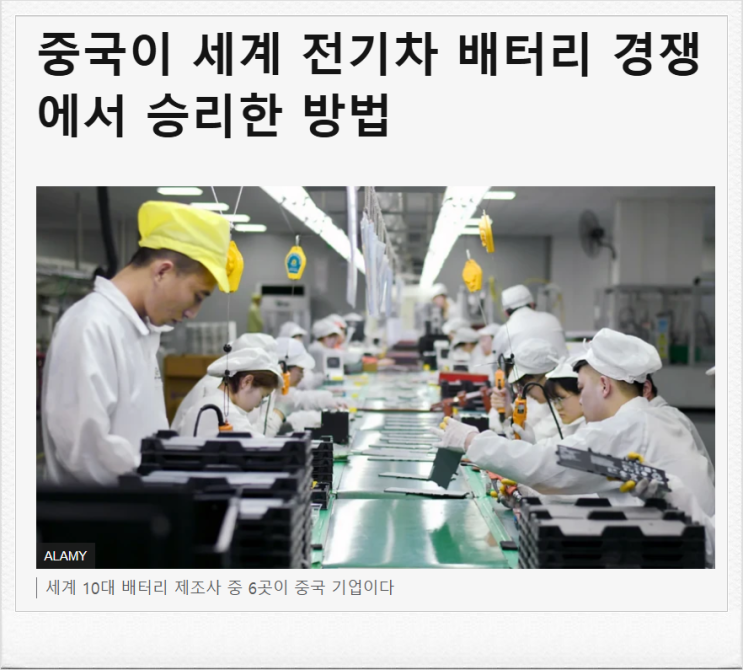 『중국이 세계 전기차 배터리 경쟁에서 승리한 방법』 - CATL, BYD, 보조금, 제조업2025, 비용절감 : 네이버 블로그