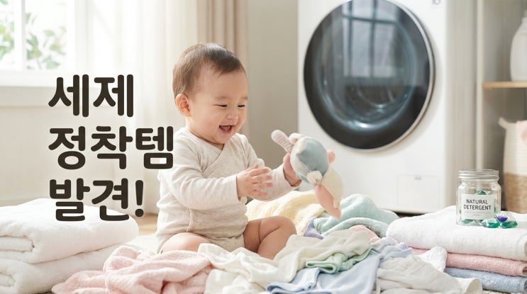 신생아세제 유목민 정착템, 나투라비타 아이올클린 캡슐세제 솔직 후기 : 네이버 블로그