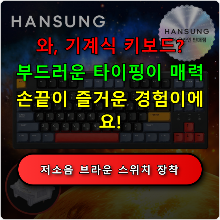 한성 TFG Cloud CL 기계식키보드 저소음 브라운슈가의 매력적 사용 후기 매일 사용 중인 필수템 : 네이버 블로그