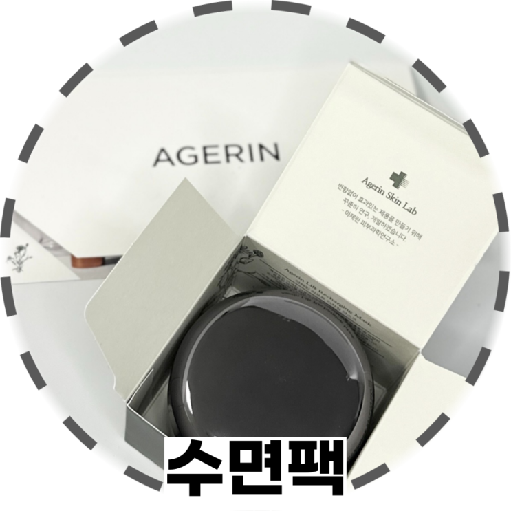 수면 중 몰라보게 변하는 피부 수면팩의 비밀 : 네이버 블로그