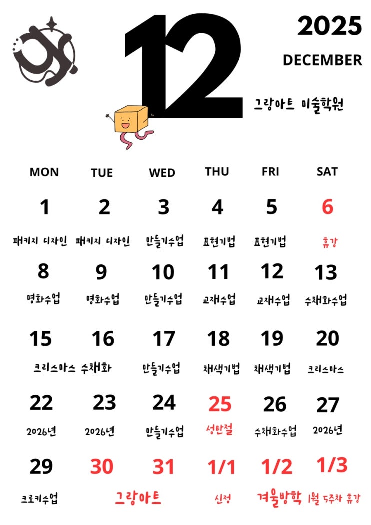 그랑아트 12월 계획안입니다 : 네이버 블로그