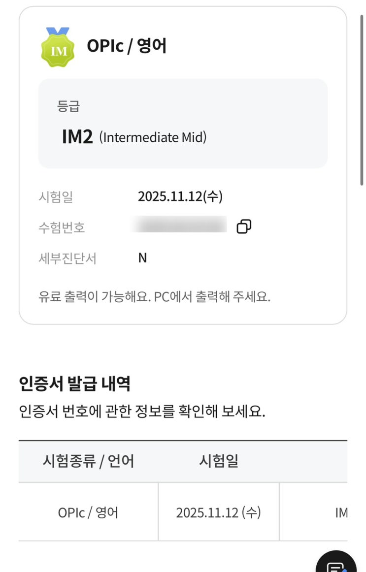 오픽 OPIC 4일 독학 벼락치기 후기(IM2) 및 기출문제, 답변 / 공부 스크립트 공유 : 네이버 블로그