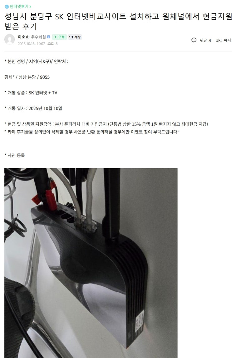 성남 분당 인터넷 가입 설치 SKT KT LG 현금 지원 후기 : 네이버 블로그