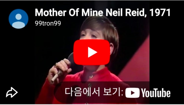 〈Mother of Mine〉- Neil Reid : 네이버 블로그